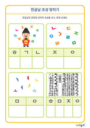 [누리놀이]한글날 초성 맞히기-01.png
